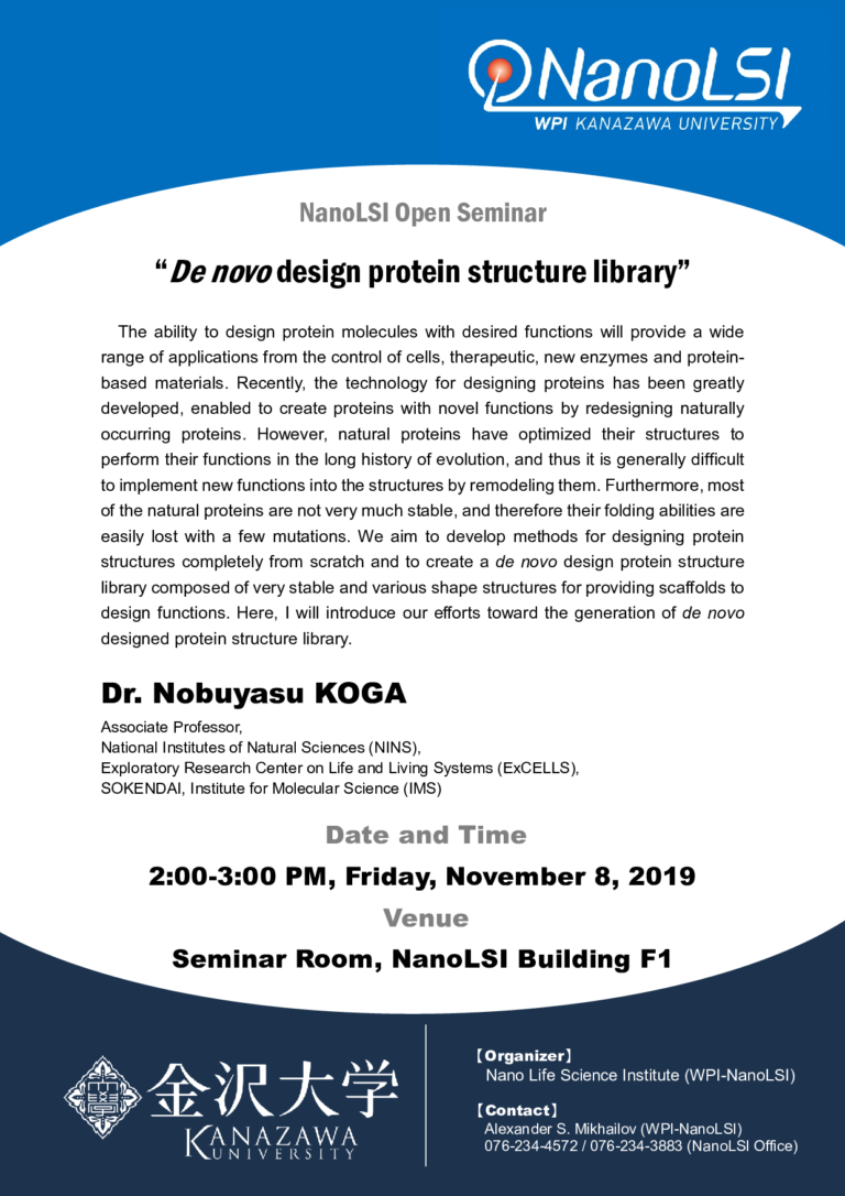 NanoLSI公開セミナー「人工設計タンパク質構造ライブラリーの創成」 – 金沢大学 ナノ生命科学研究所