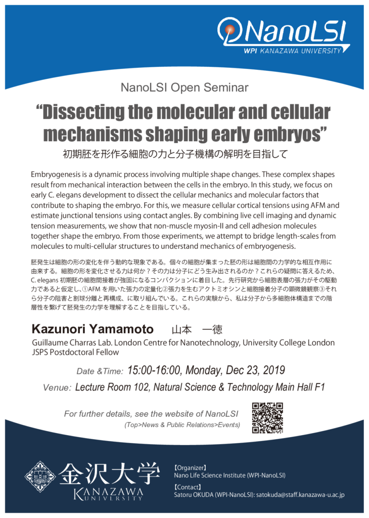 NanoLSI公開セミナー「初期胚を形作る細胞の力と分子機構の解明を目指して」 – 金沢大学 ナノ生命科学研究所