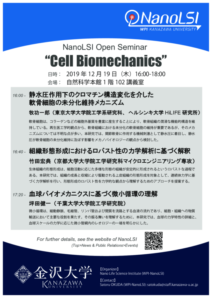 NanoLSI公開セミナーを開催します – 金沢大学 ナノ生命科学研究所
